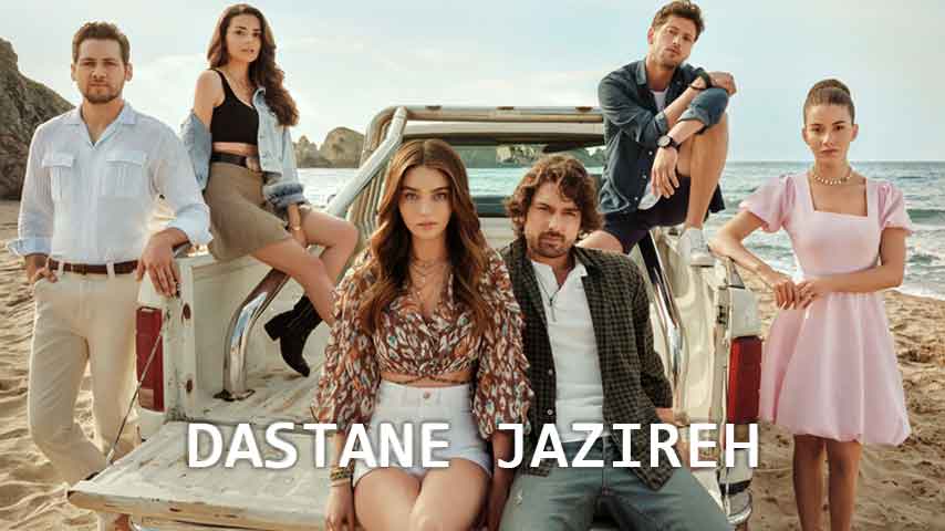 Dastane Jazireh - Duble - 54 - GEMTVHUB